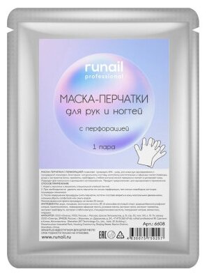 Runail, Маска-перчатки для рук и ногтей, 1 пара (с перфорацией)