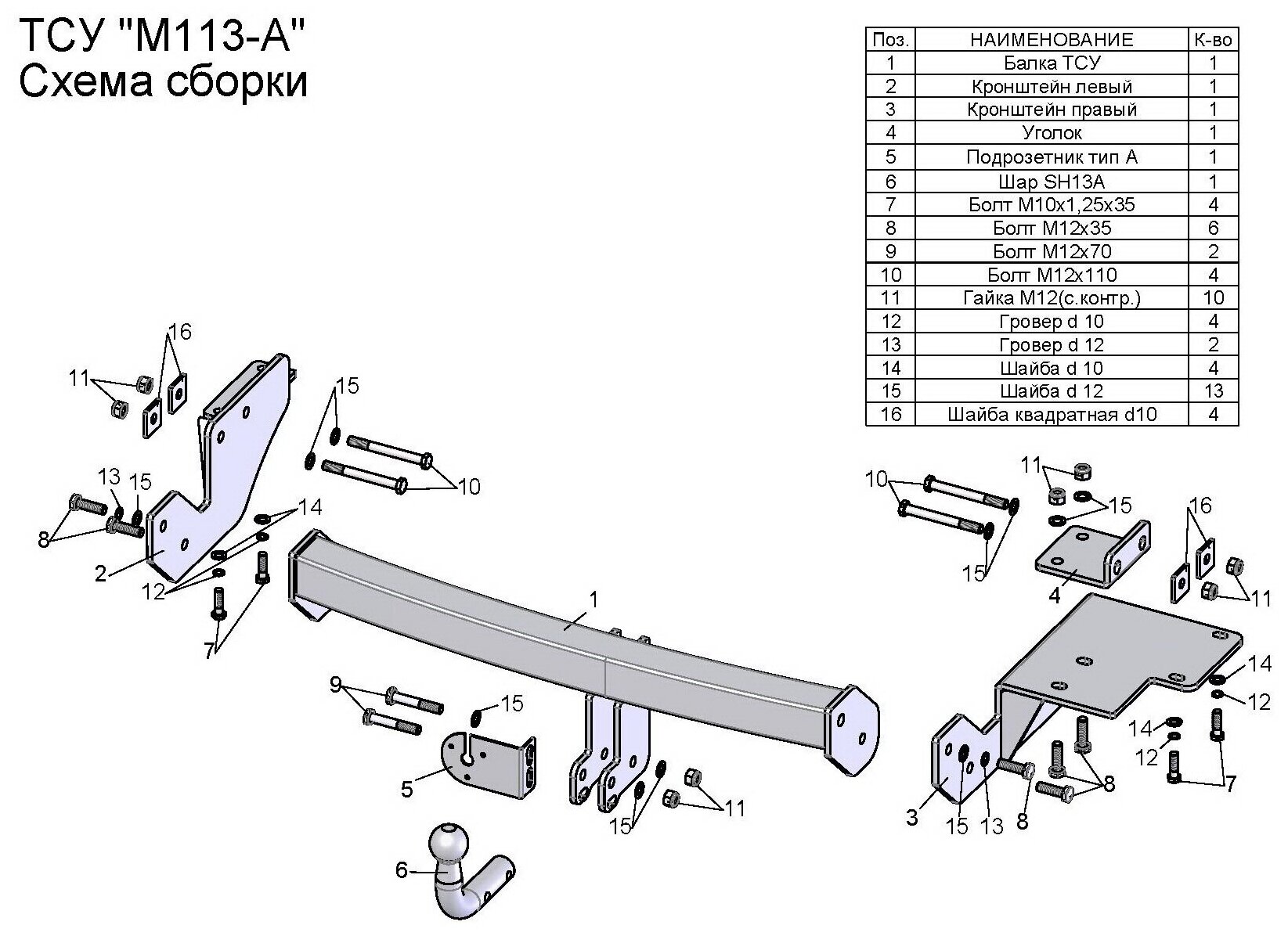 Фаркоп Mitsubishi Outlander (2012-) со съемным шаром "Лидер-Плюс" + копия сертификата (без эл/пак.) M113-A