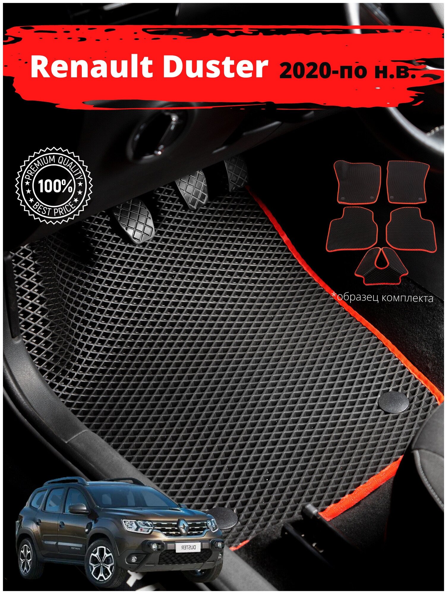 Ева Эва Eva Эво Коврики на рено дастер 2020-ПО Н. В. (Универсал) . Подарок Мужчине