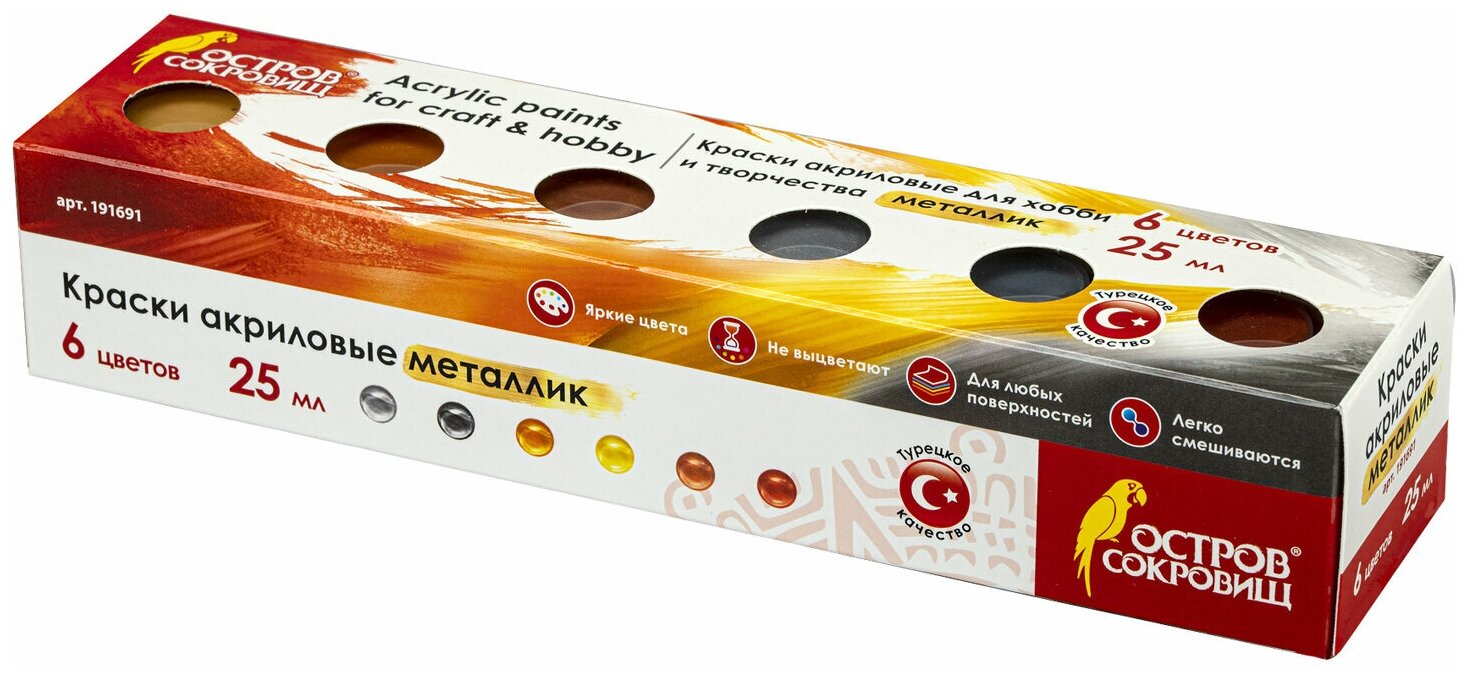 Краски акриловые Остров сокровищ металлик, для рисования и хобби, 6 цветов по 25 мл (191691)