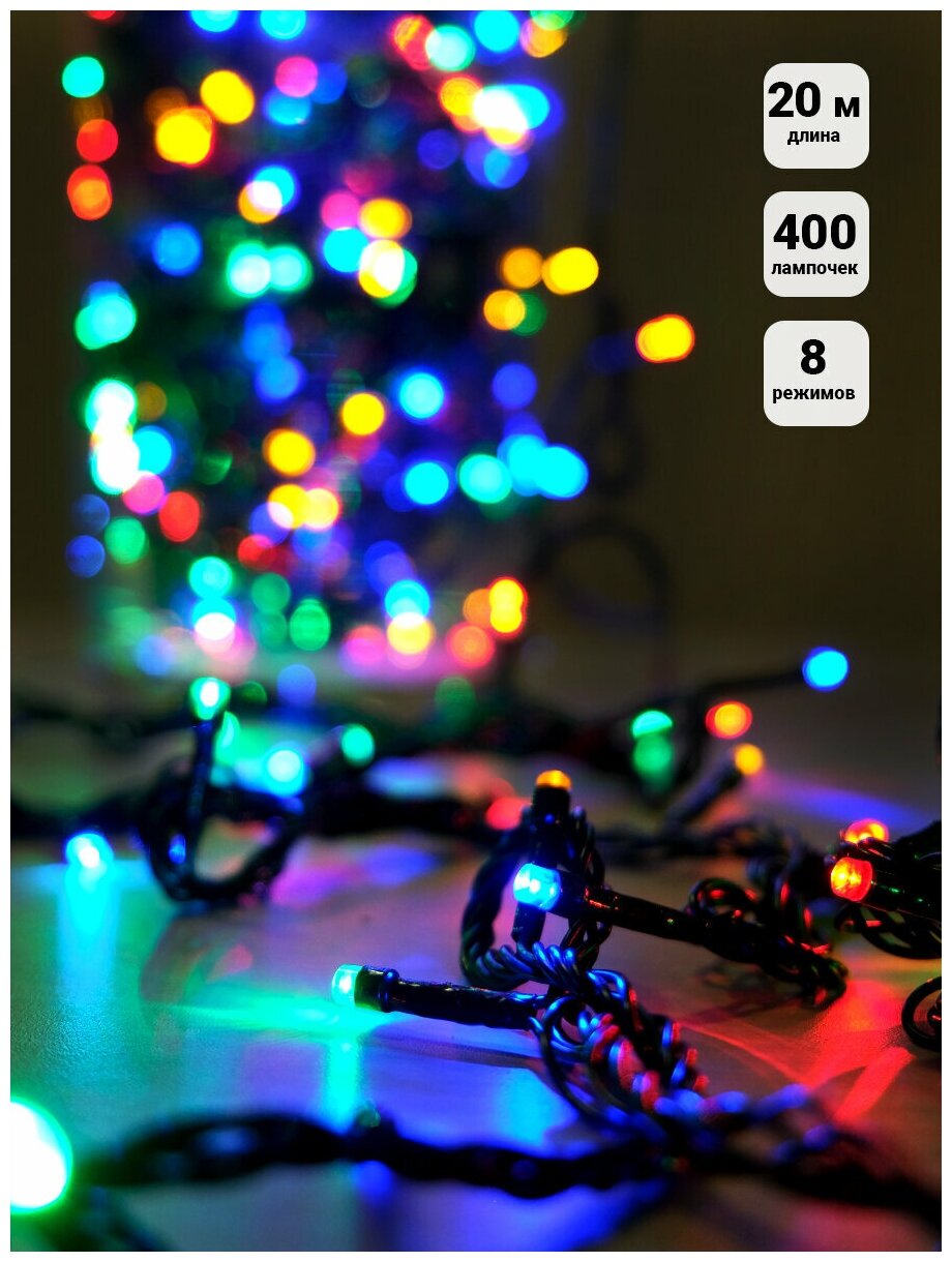 Гирлянда Нить SH Lights 20м 400 разноцветных LED ILD400C-GM