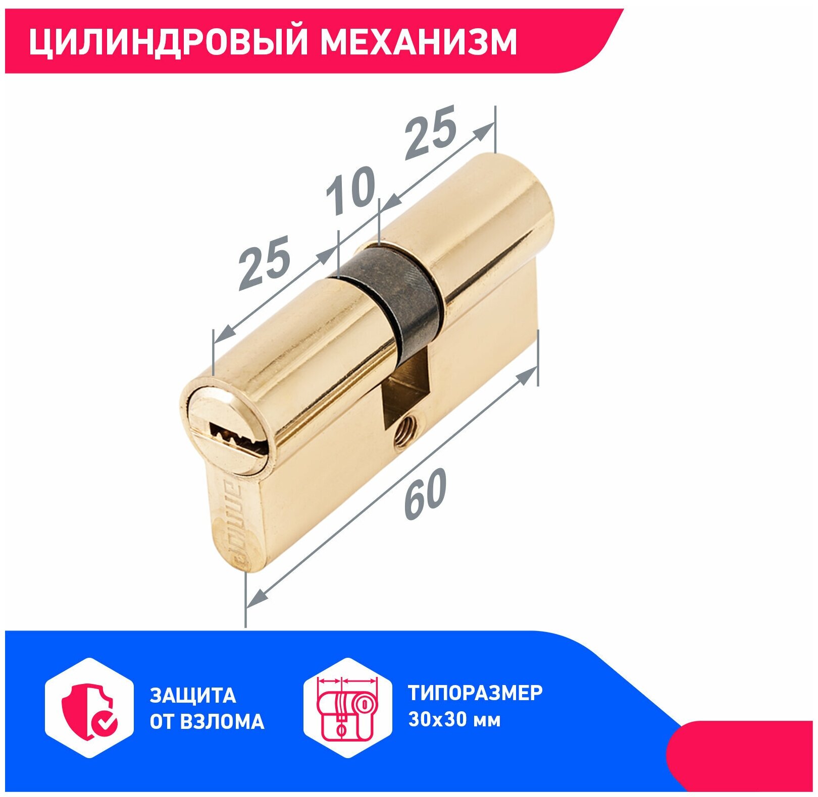 Личинка замка двери усиленная (цилиндровый механизм) для врезного замка, латунь, длина 60 мм