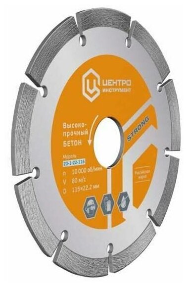 Диск алмазный 115x22,2мм сегментный STRONG Центроинструмент, 23-4-22-115