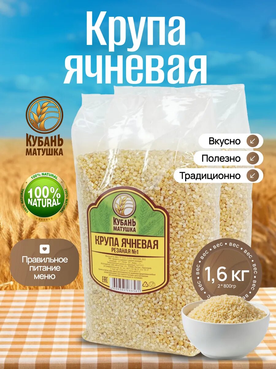 Крупа ячневая