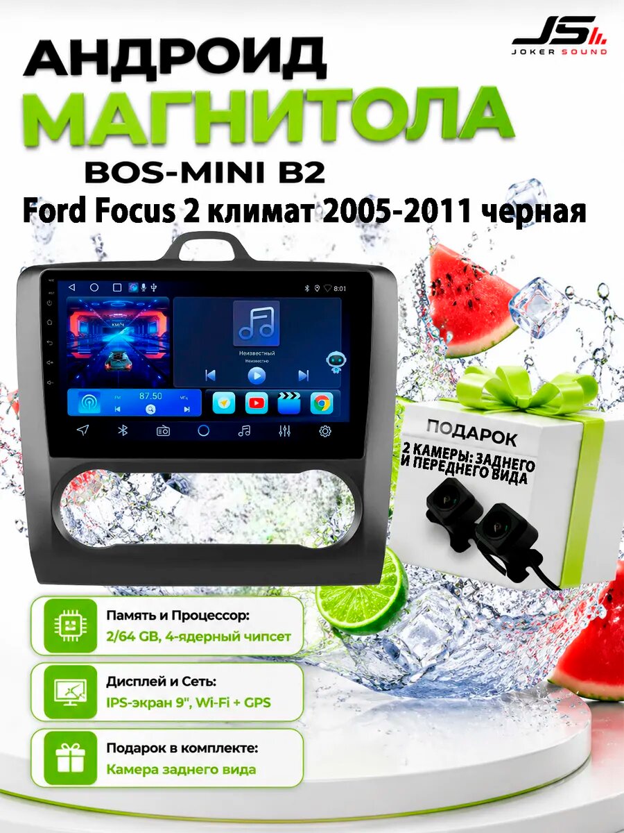 Магнитола для Ford Focus 2 Mk 2 2004-2011 2/64 BOS-MINI B2