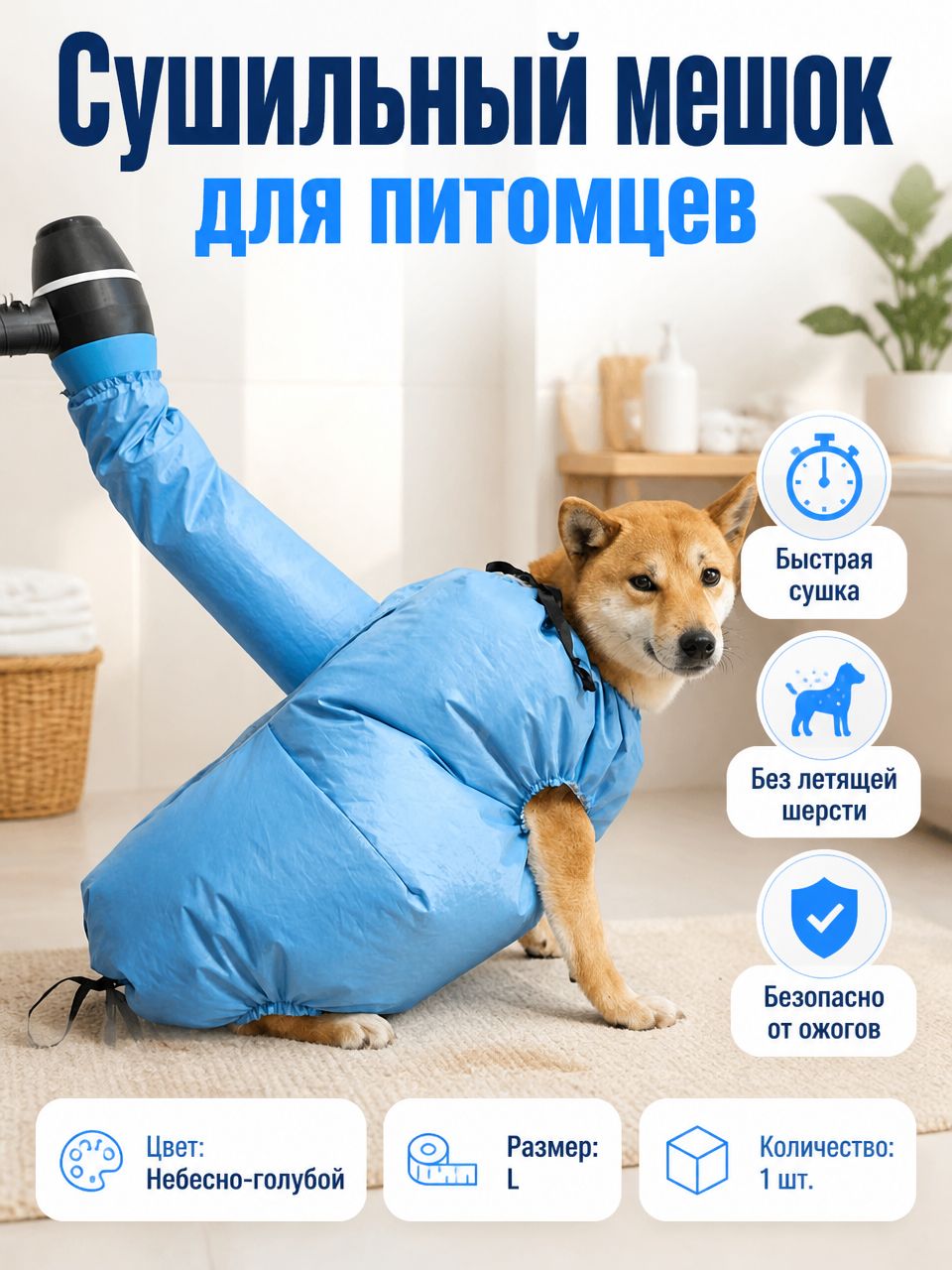 Сушильный мешок для животных для кошек и собак, универсальный мешок для сушки шерсти после купания, с молнией, компактный, для груминга в домашних условиях L