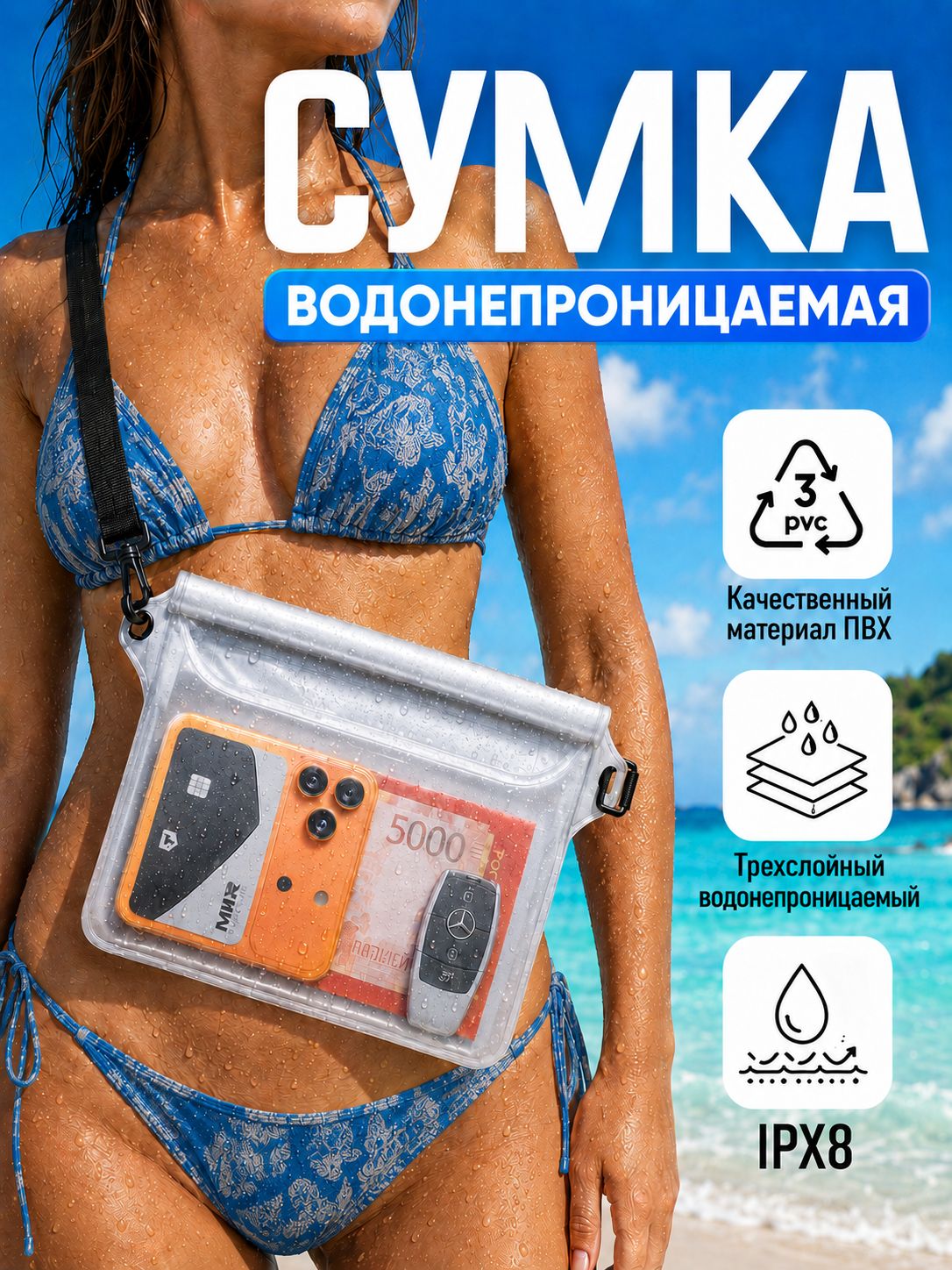 Непромокаемая поясная сумка - гермосумка для документов / Водонепроницаемая сумка на пояс из ПВХ для купания /непромокаемый чехол