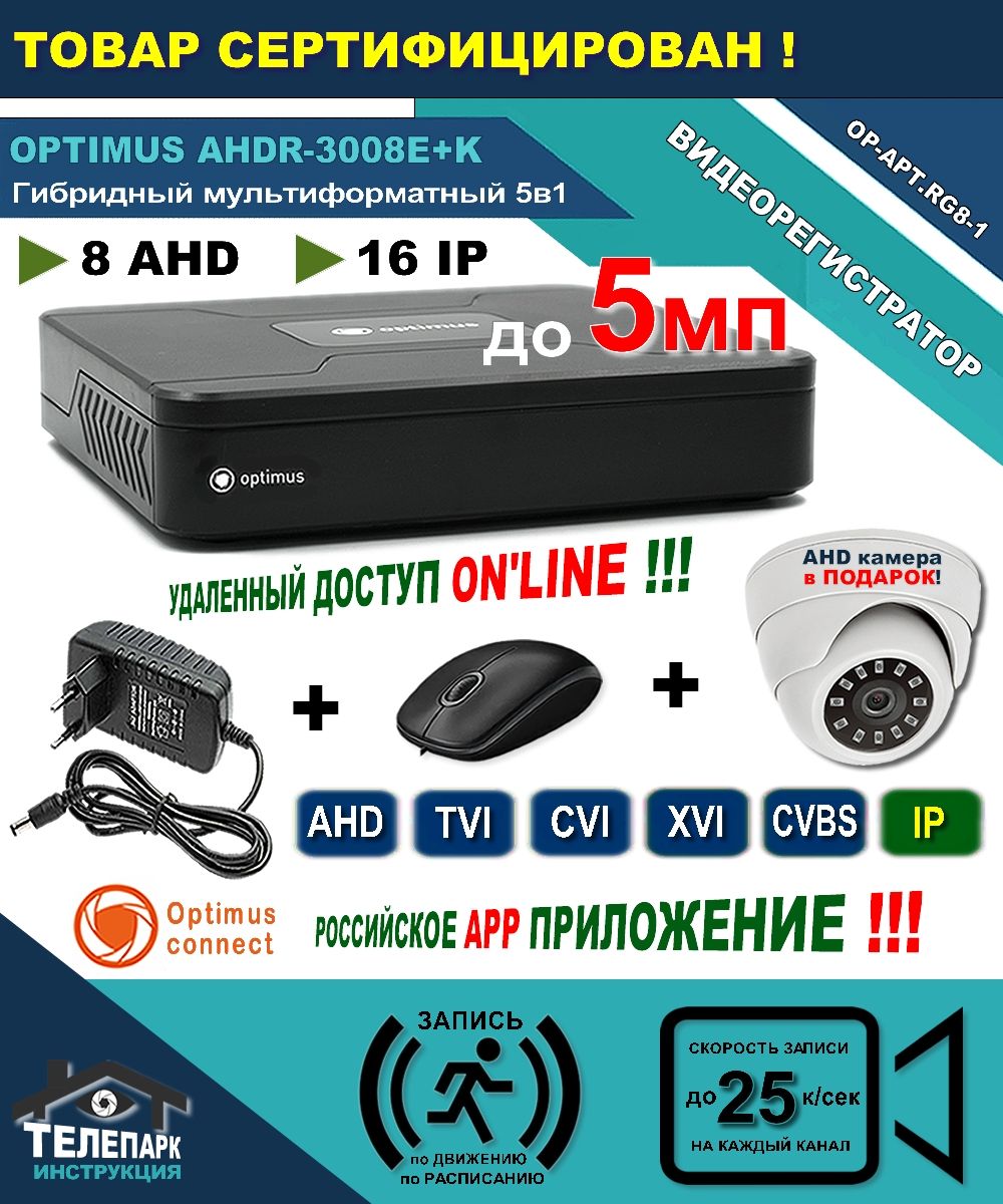 Видеорегистратор OP-ARTRG81 гибридный AHD, цифровой IP на 8 камер