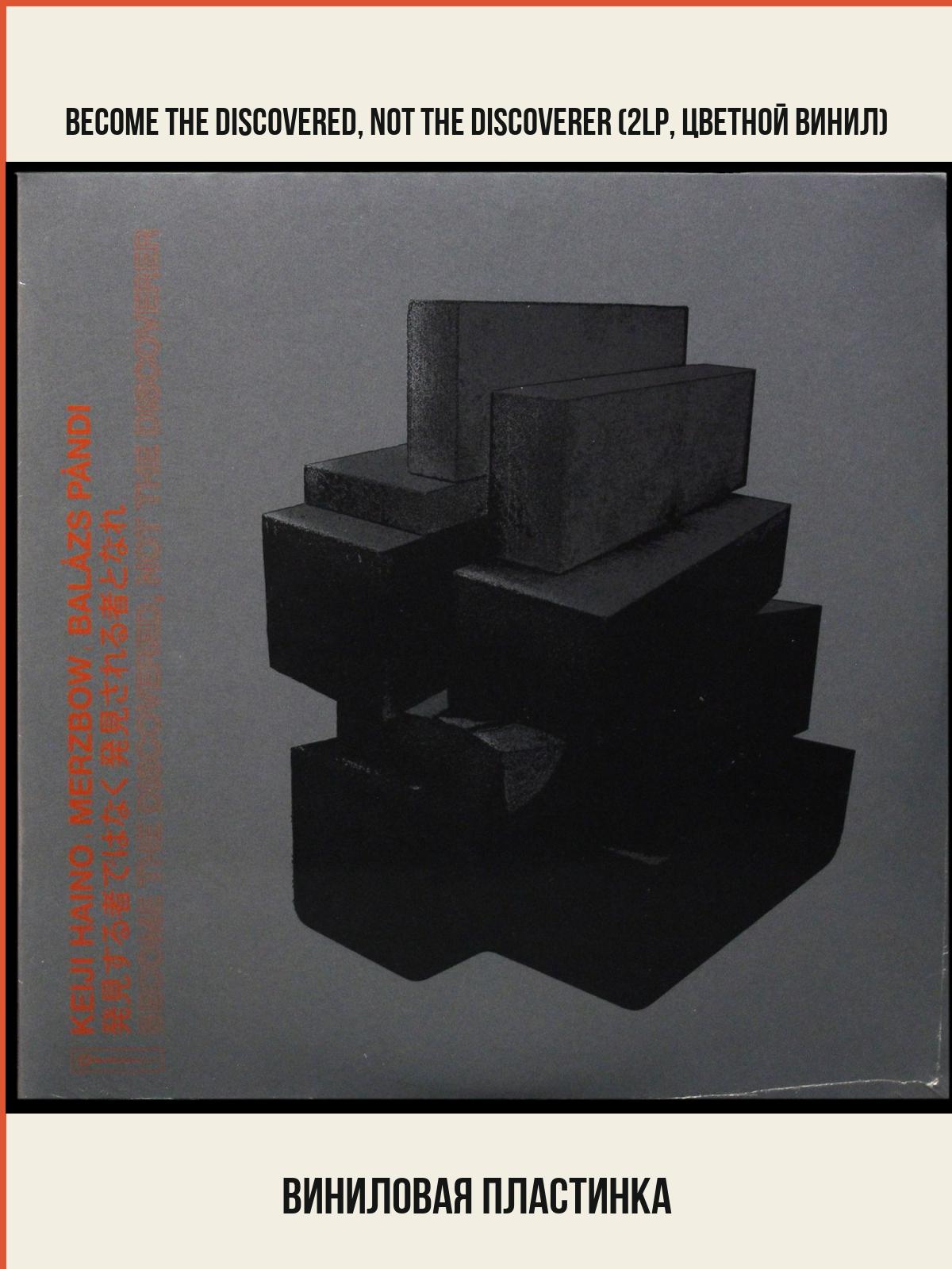 Виниловая пластинка RareNoise Keiji Haino – Become The Discovered, Not The Discoverer (2LP, цветной винил)