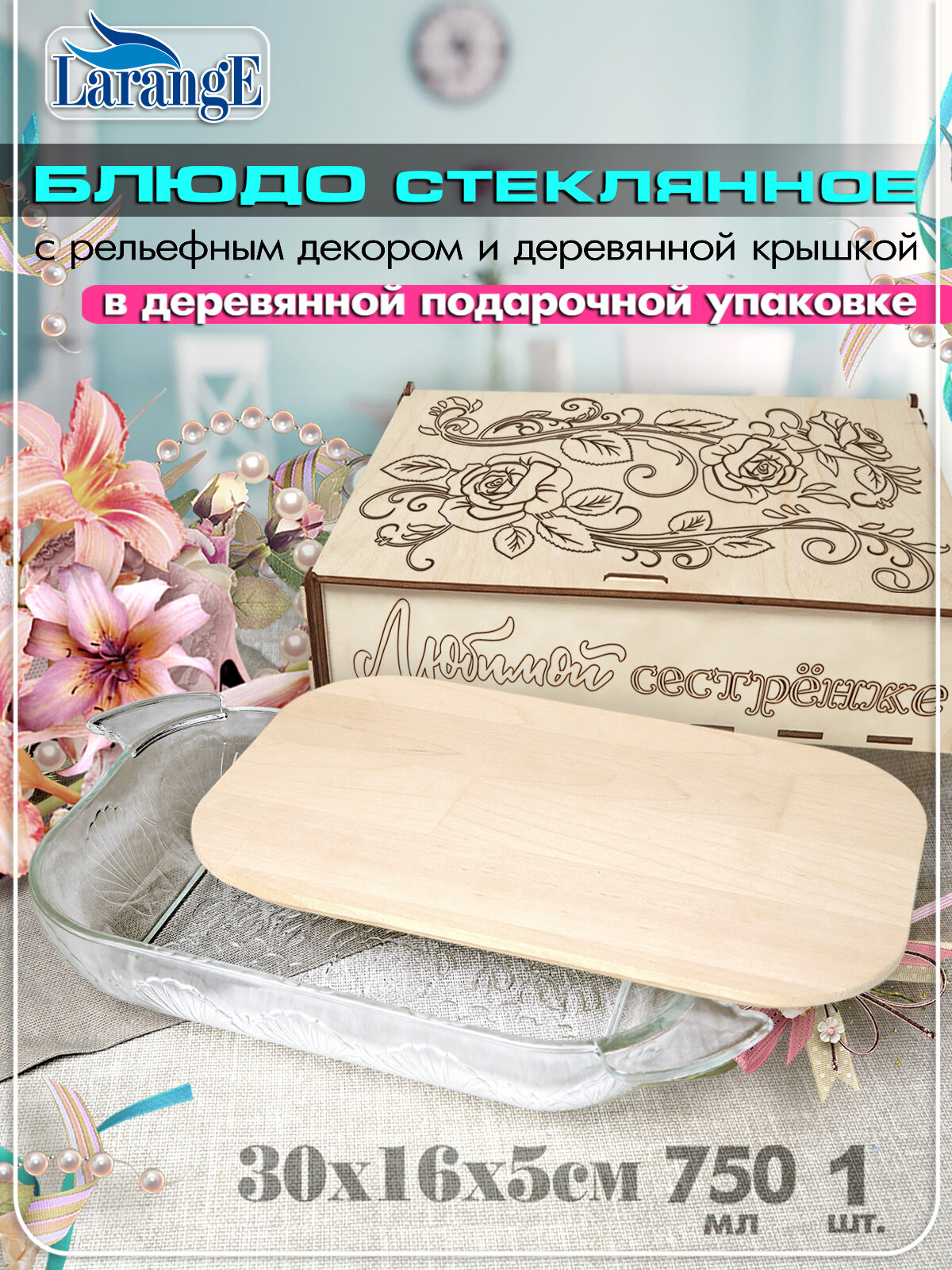 Блюдо шубница ракушка "Любимой сестрёнке"