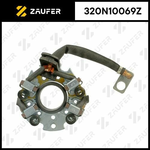 Щеткодержатель стартера, ZAUFER 320N10069Z