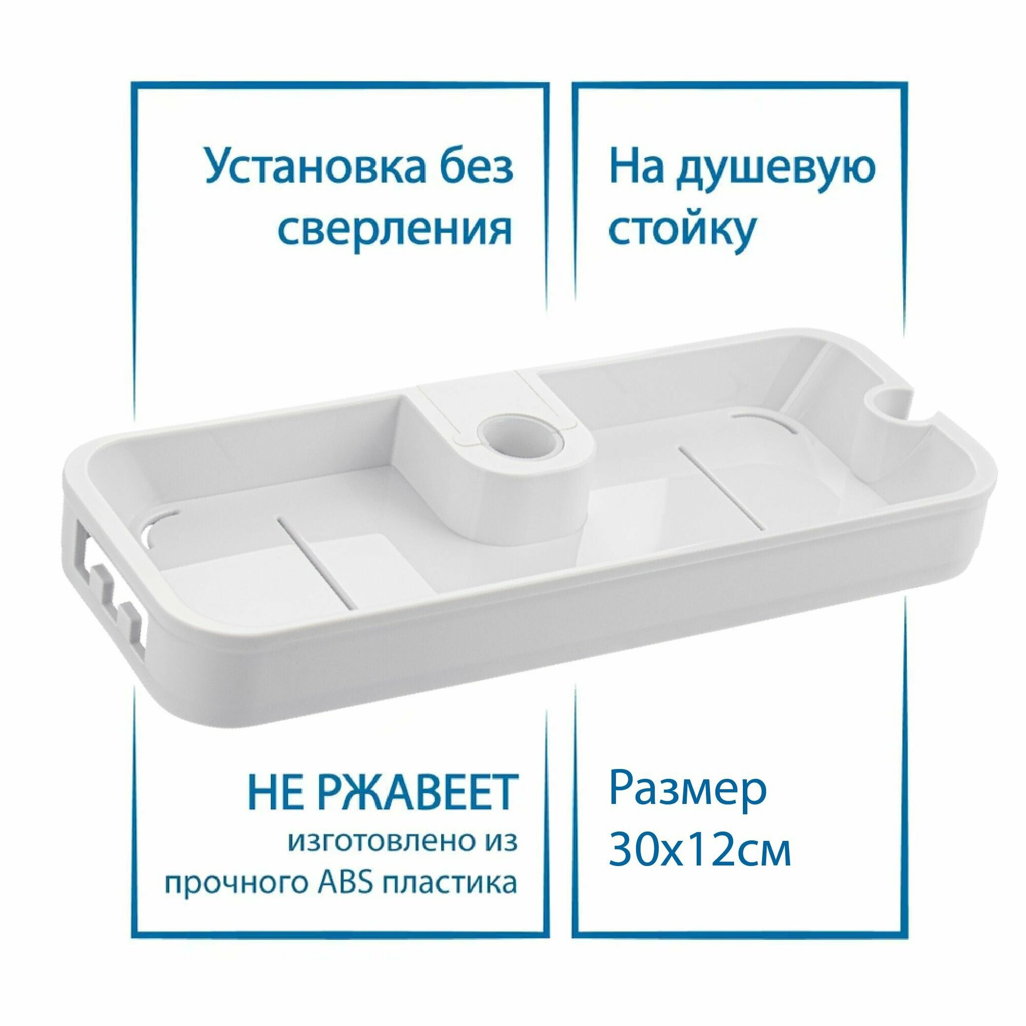 Полка для ванной BRIMIX белая 305х120х32 мм, Полочка без сверления для душевой стойки