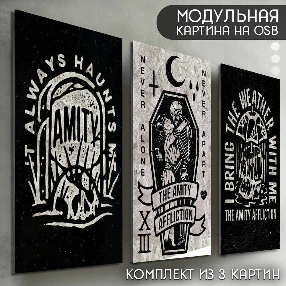 Модульная картина на рельефной доске ОСП "музыка The Amity Affliction (Эмити Эфлэшен, металкор, Джоэл Бёрч, рок, металл, панк) - 6115"
