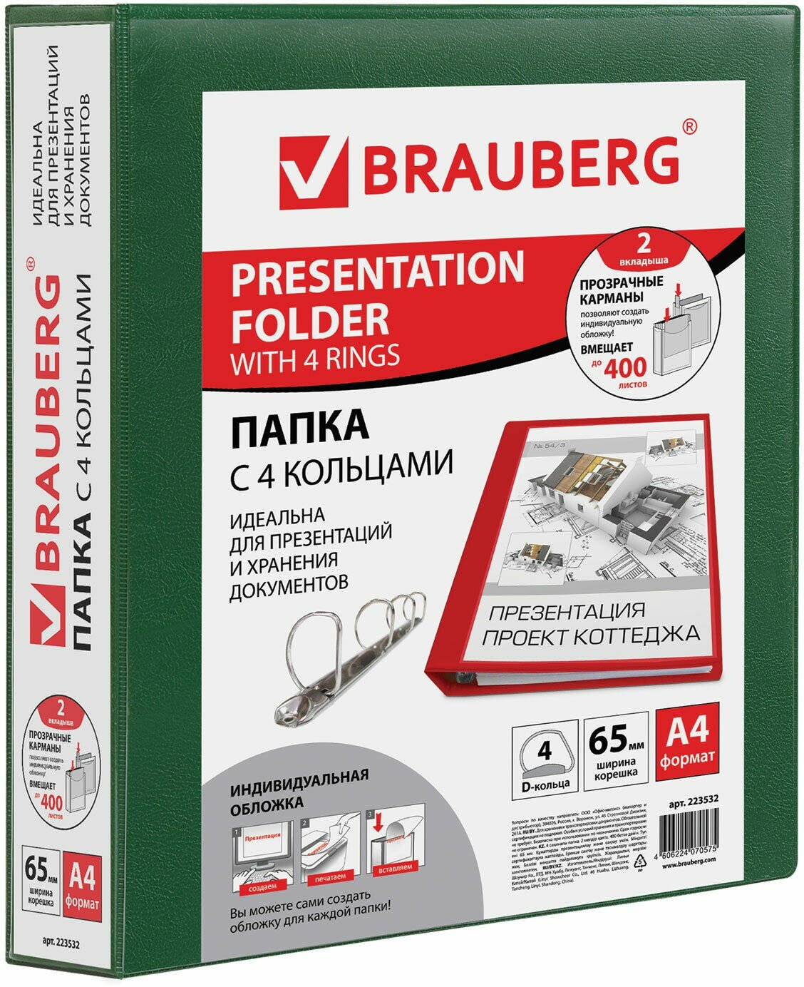 Папка 4 кольца (зеленая, 300 листов) (223532)