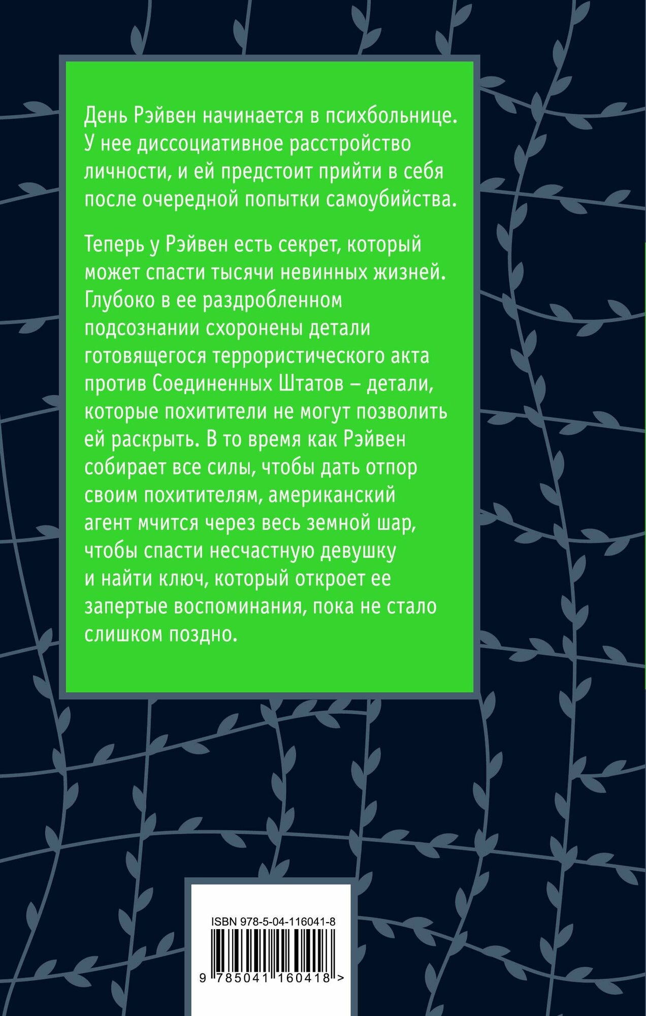 Хроники лечебницы — фото 1