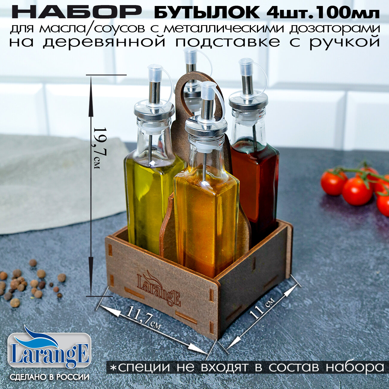 Бутылка для масла и соусов с дозатором на подставке набор