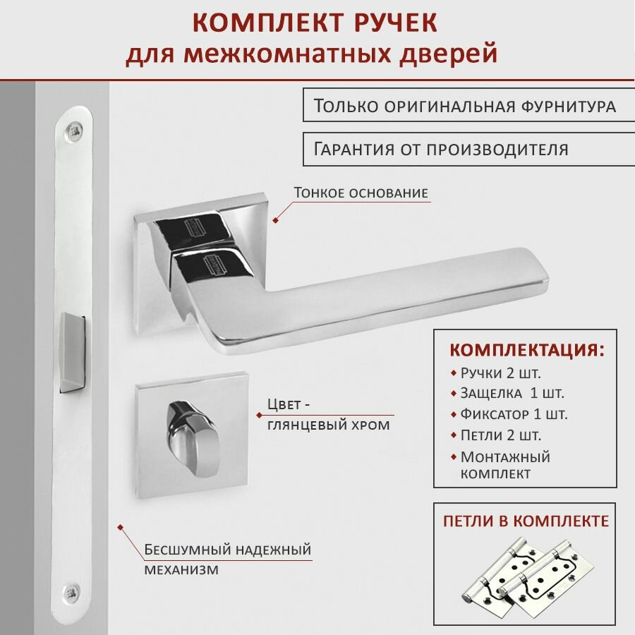 Комплект ручек А-523 для межкомнатных дверей