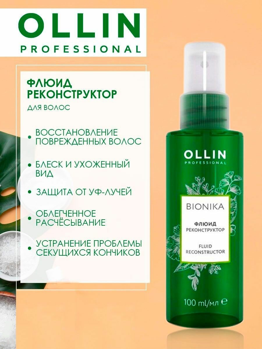 Ollin BioNika Флюид реконструктор Fluid Reconstructor 100мл