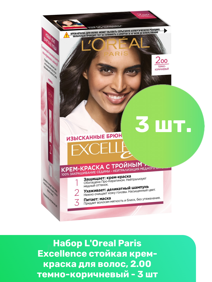 L'Oreal Paris Excellence стойкая крем-краска для волос, 2.00 темно-коричневый - 3 шт