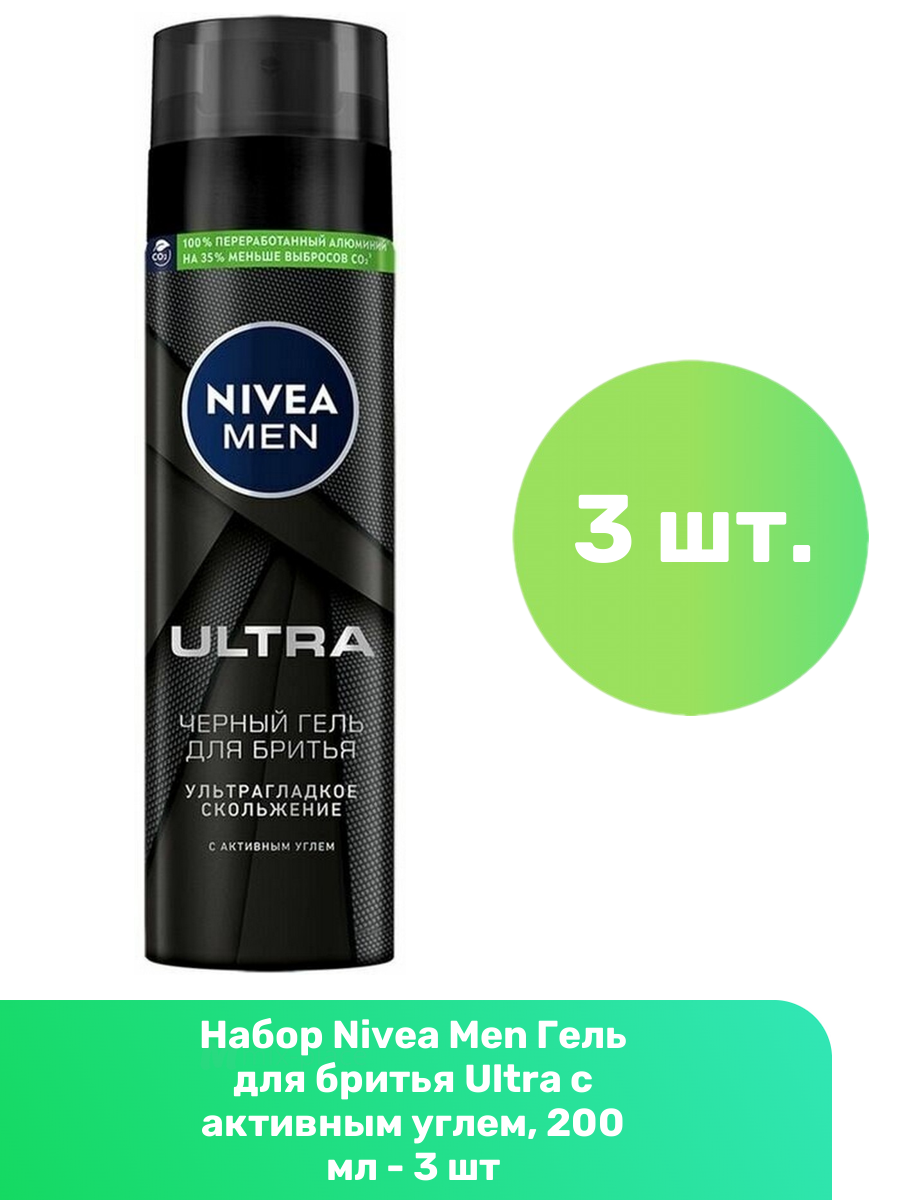 Nivea Men Гель для бритья Ultra с активным углем, 200 мл - 3 шт