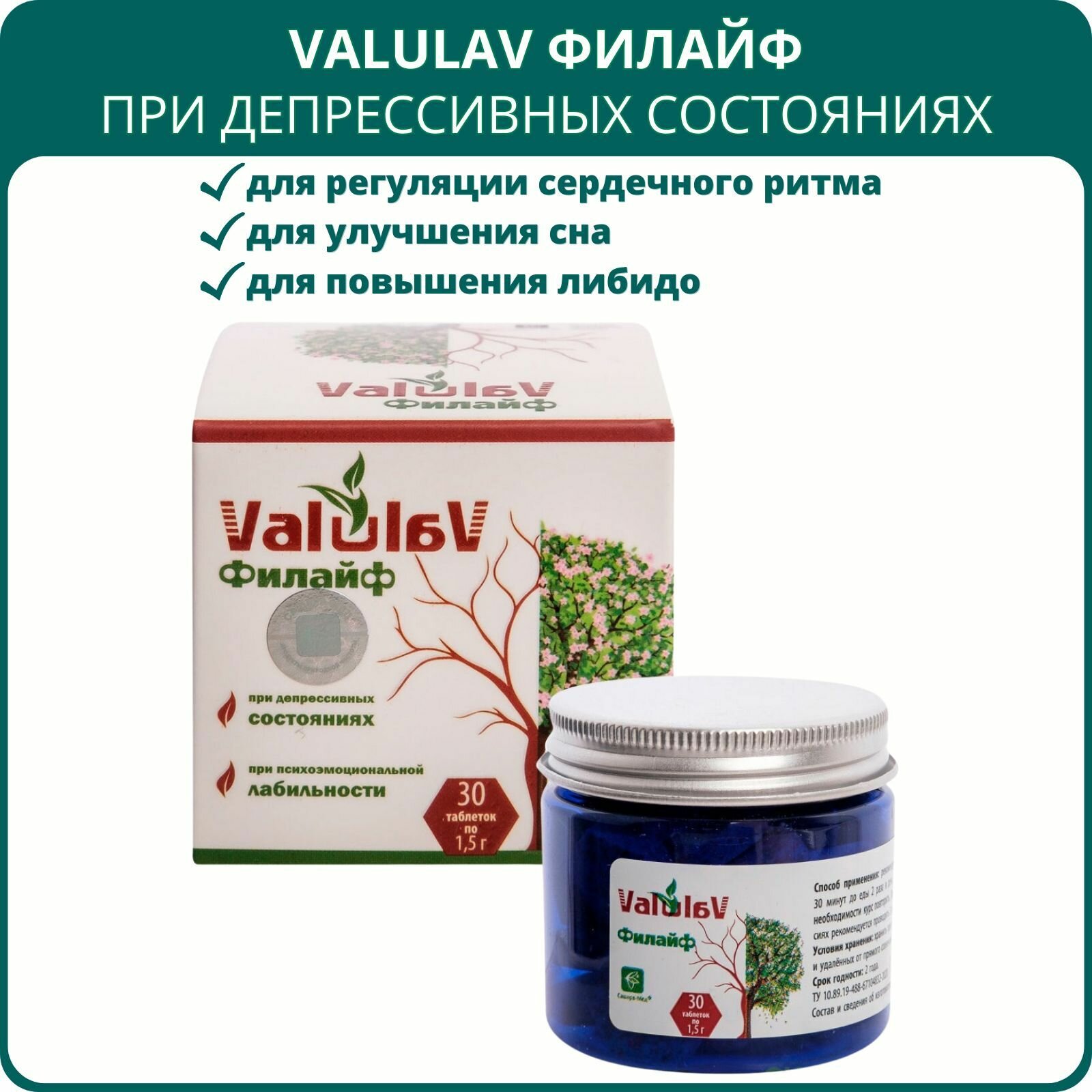 ValulaV Филайф при депрессивных состояниях, 30 таблеток. Пищевая добавка для улучшения настроения, тонуса, активности, при хронической усталости