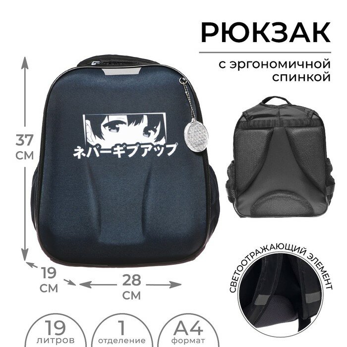 Рюкзак каркасный школьный, 37 х 28 х 19 см, Calligrata Вольт "Аниме глаза", 10216095