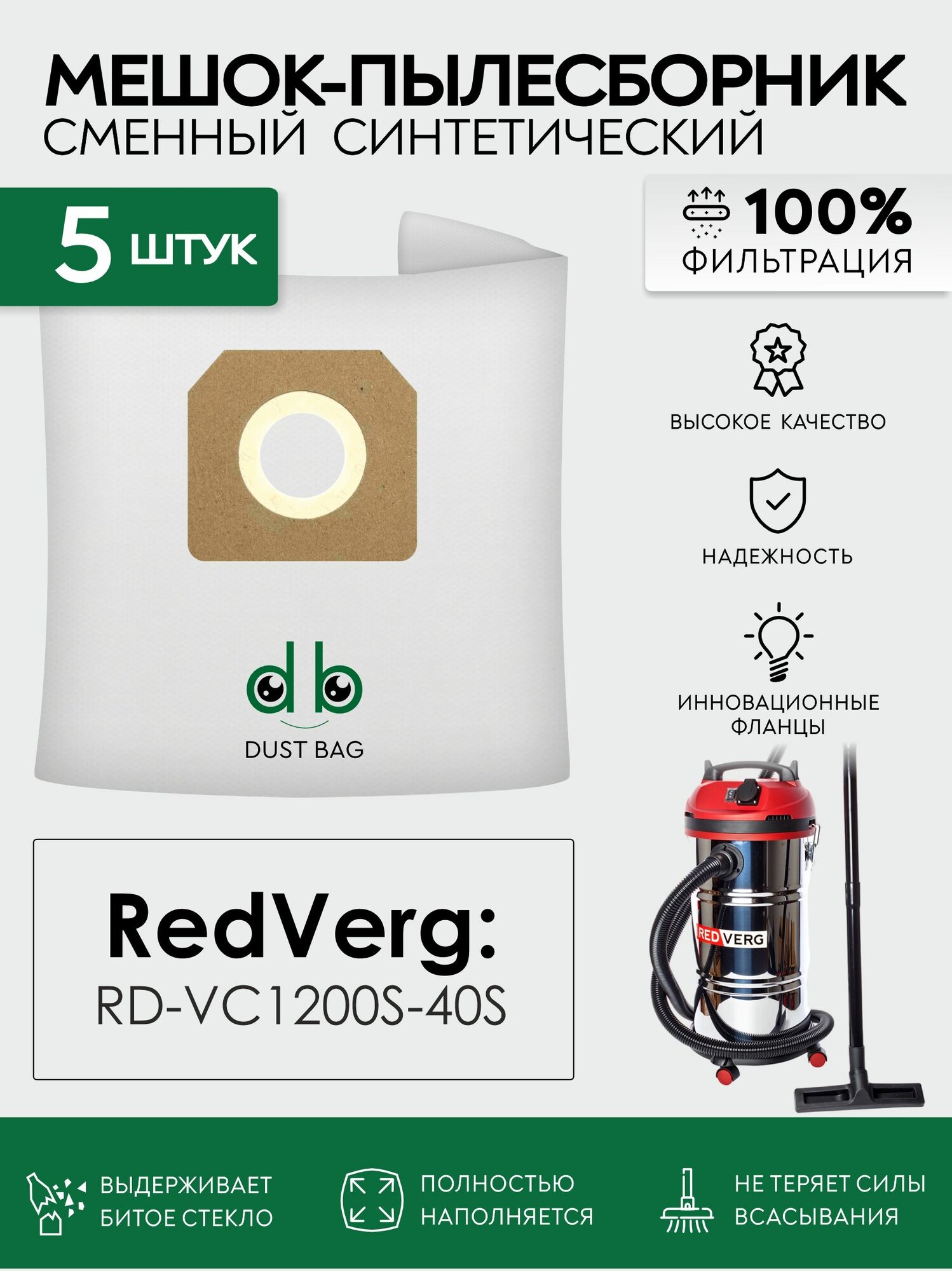 Мешки для пылесоса 5 шт. REDVERG RD-VC1200S-40S