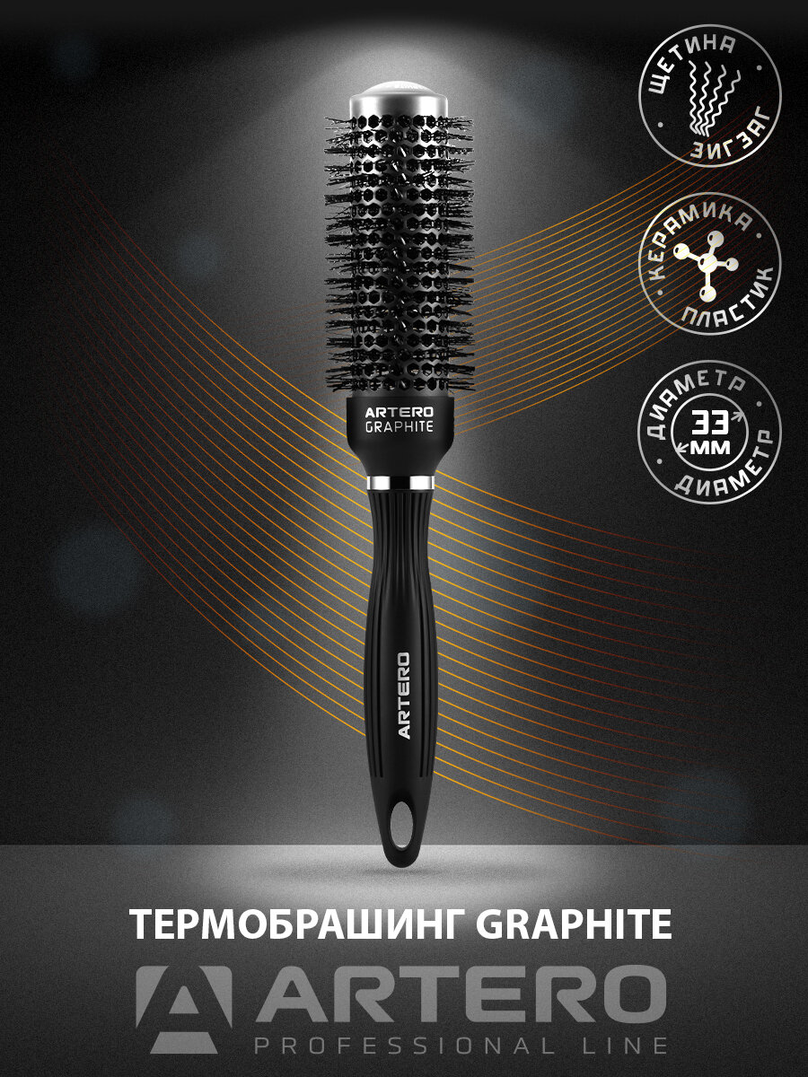 Термобрашинг для волос Artero Professional "Graphite", керамика/пластик, 33 мм