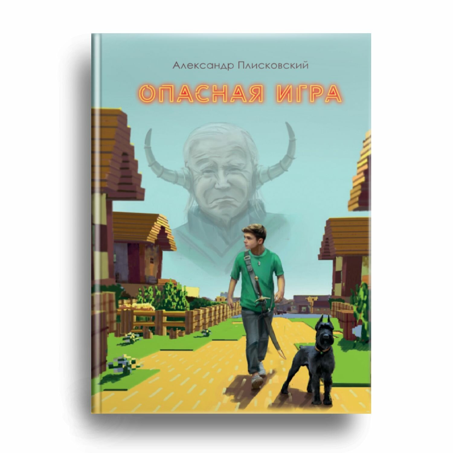 Опасная игра