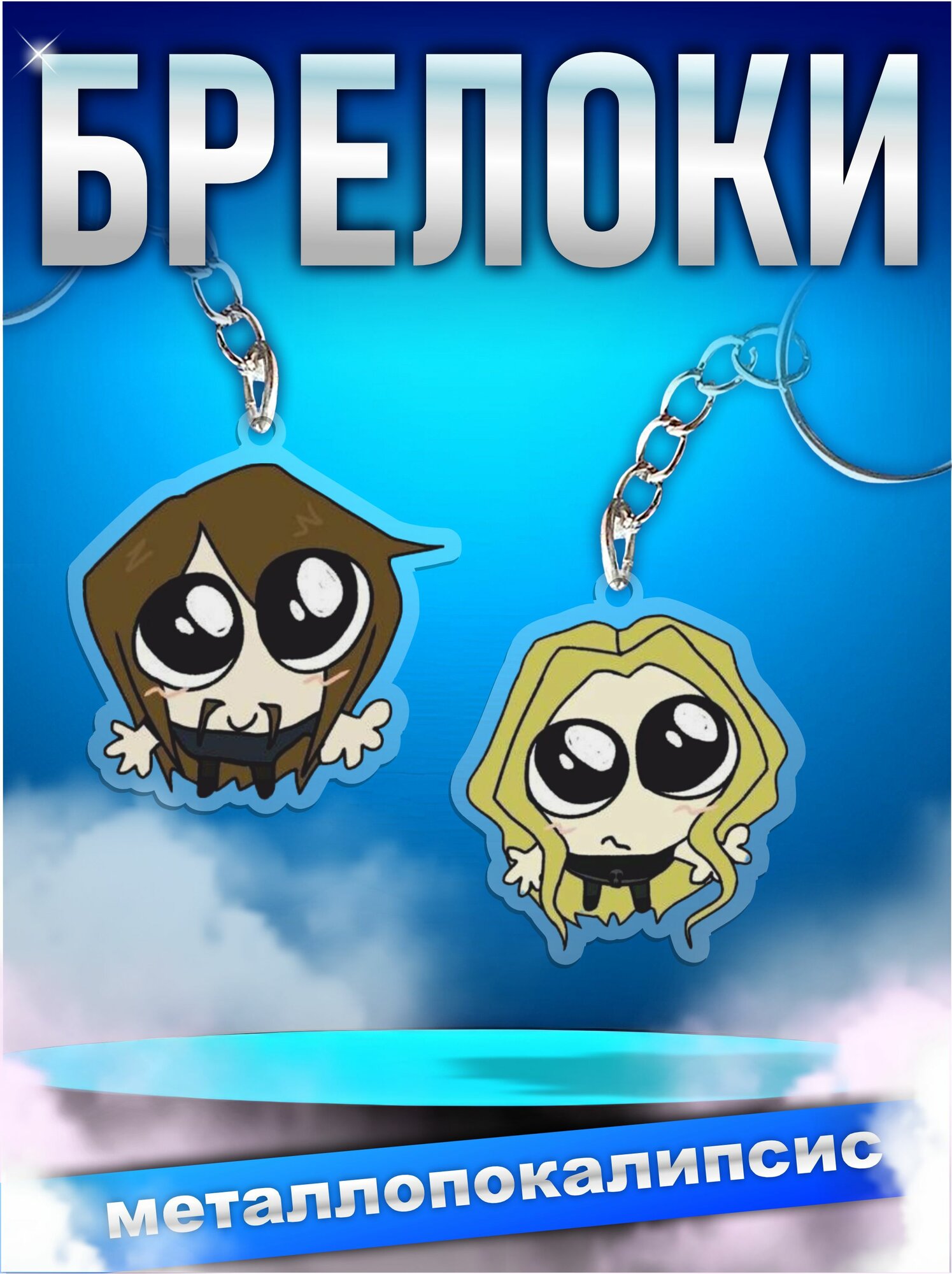 Брелок