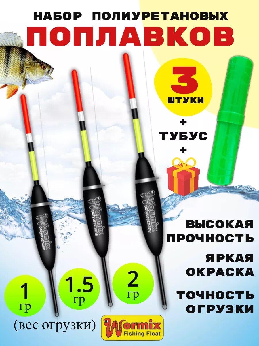 Набор поплавков в тубусе 1-1,5-2 грамм