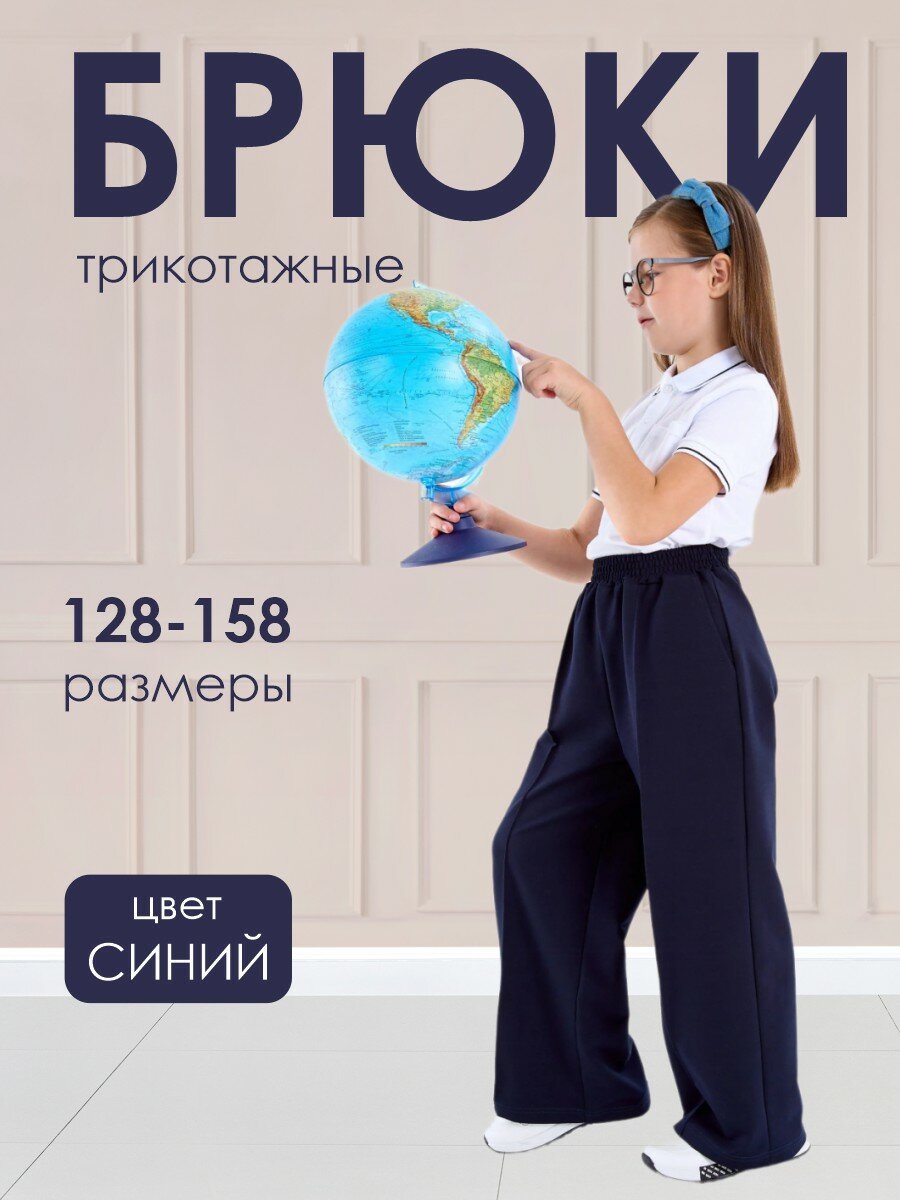 Брюки классические
