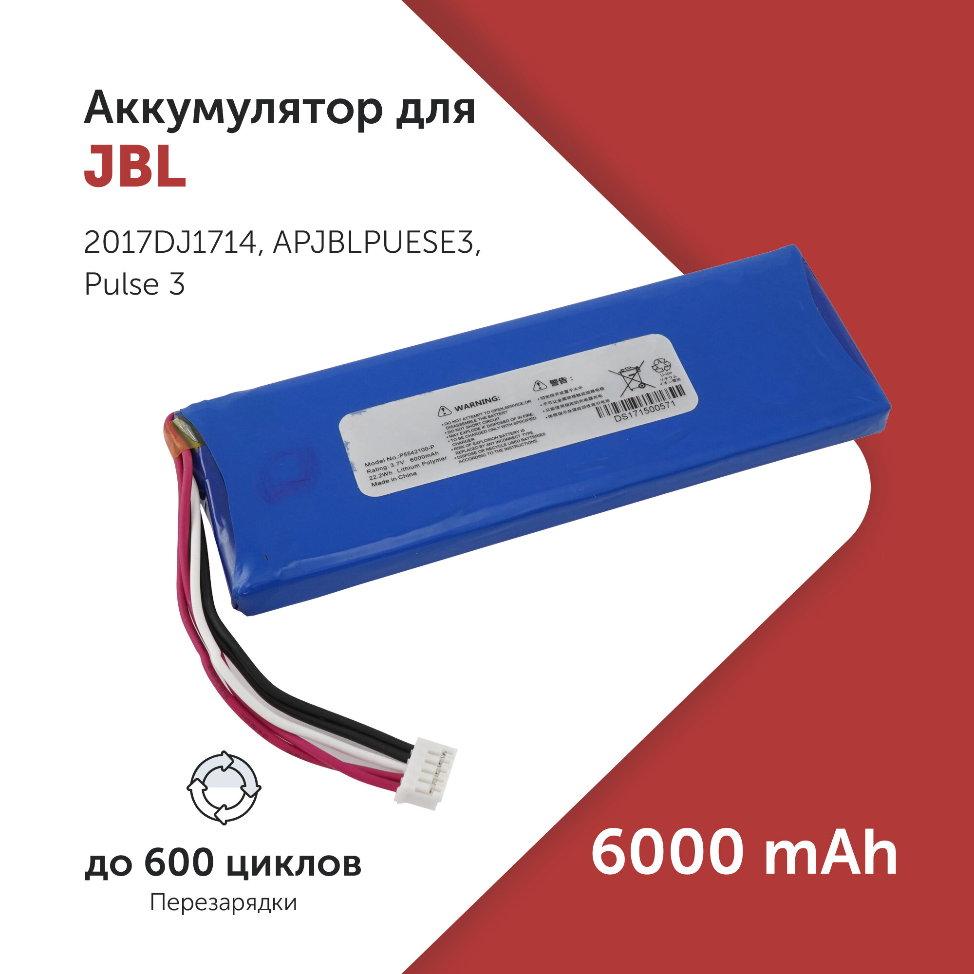 Аккумулятор P5542100-P для bluetooth колонок JBL Pulse 3 3.7 В 6000 мА·ч