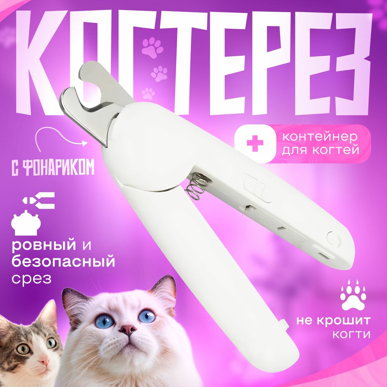 Когтерезка для кошек и собак, ножницы для кошек