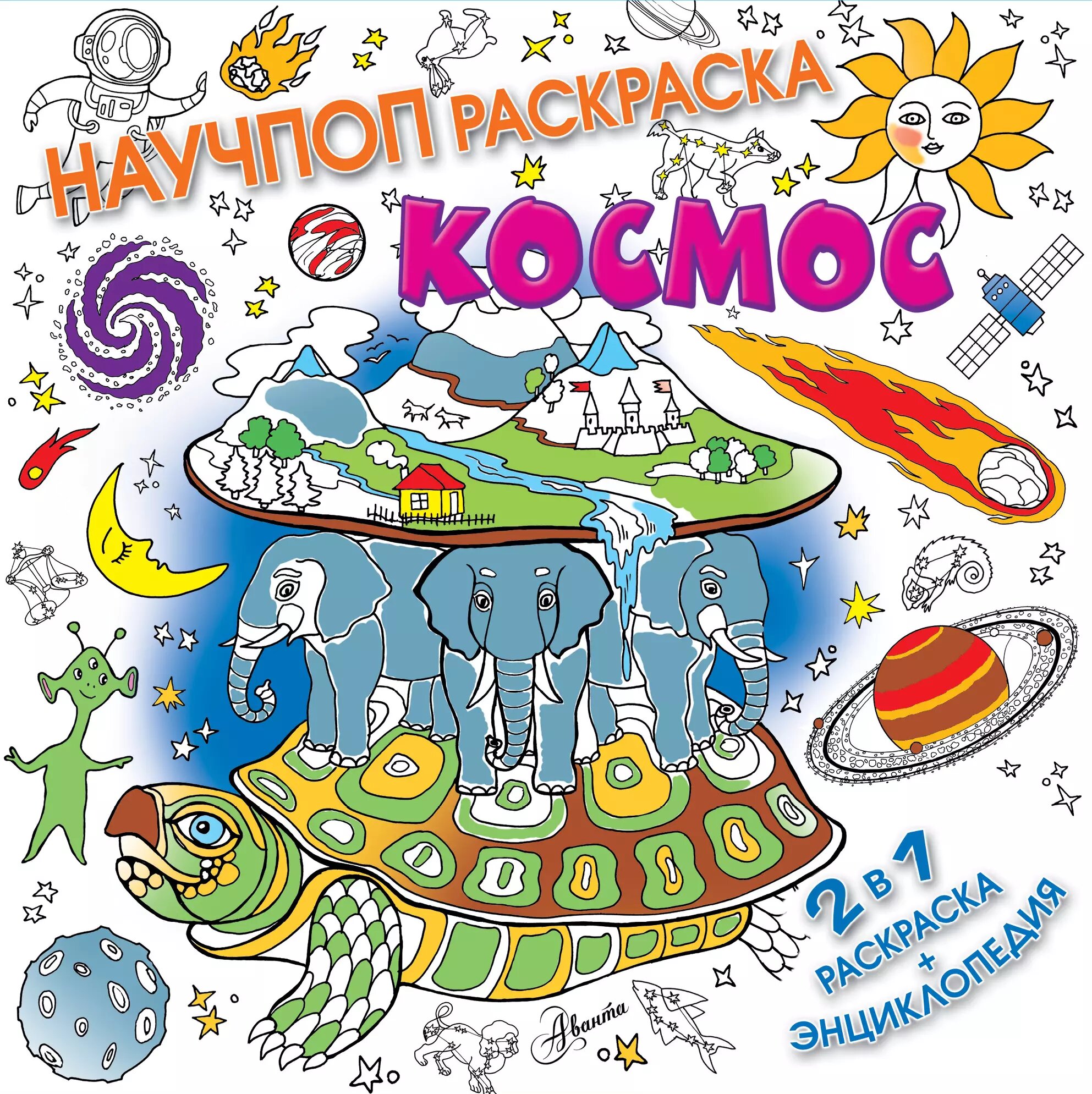 Космос (Алиса Ткачева)