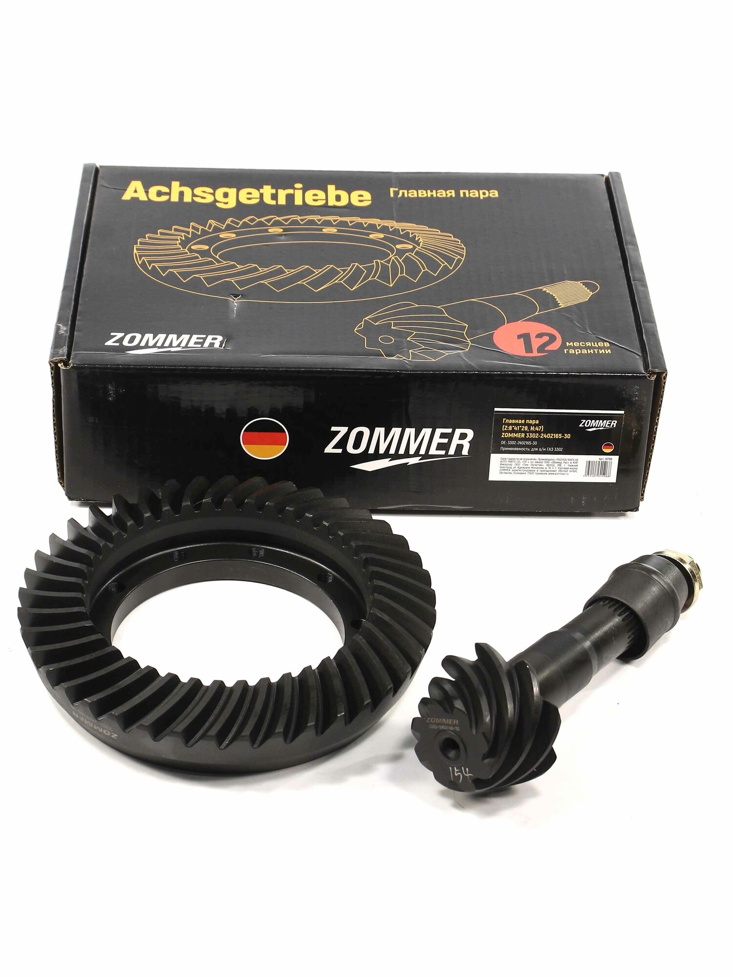 Главная пара для а/м Газель нового образца (41/8 зуб)