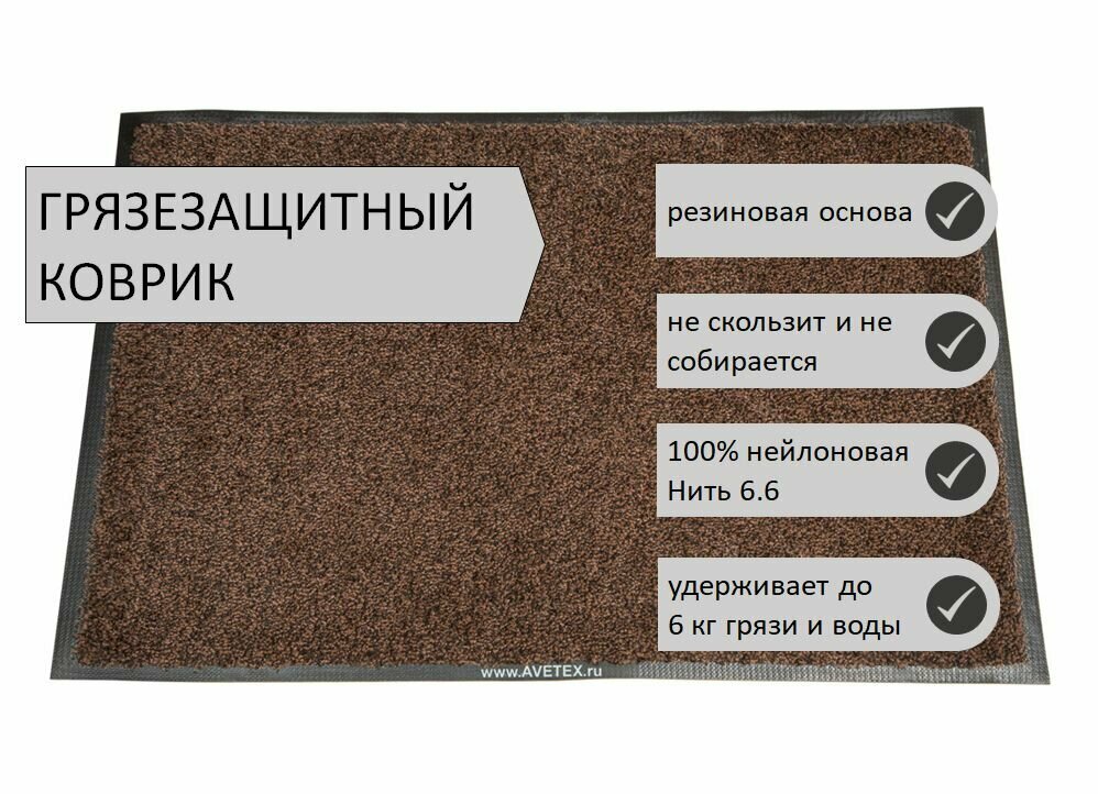 Грязезащитный коврик ворсовый, влаговпитывающий, износостойкий M&A Matting Wom original, 85x150, темно-коричневый
