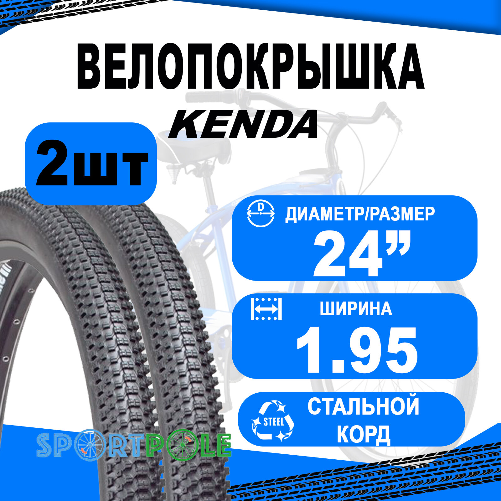 Комплект покрышек 24"х1.95 5-520624 (50-507) K1047 SMALL BLOCK EIGHT средний KENDA NEW