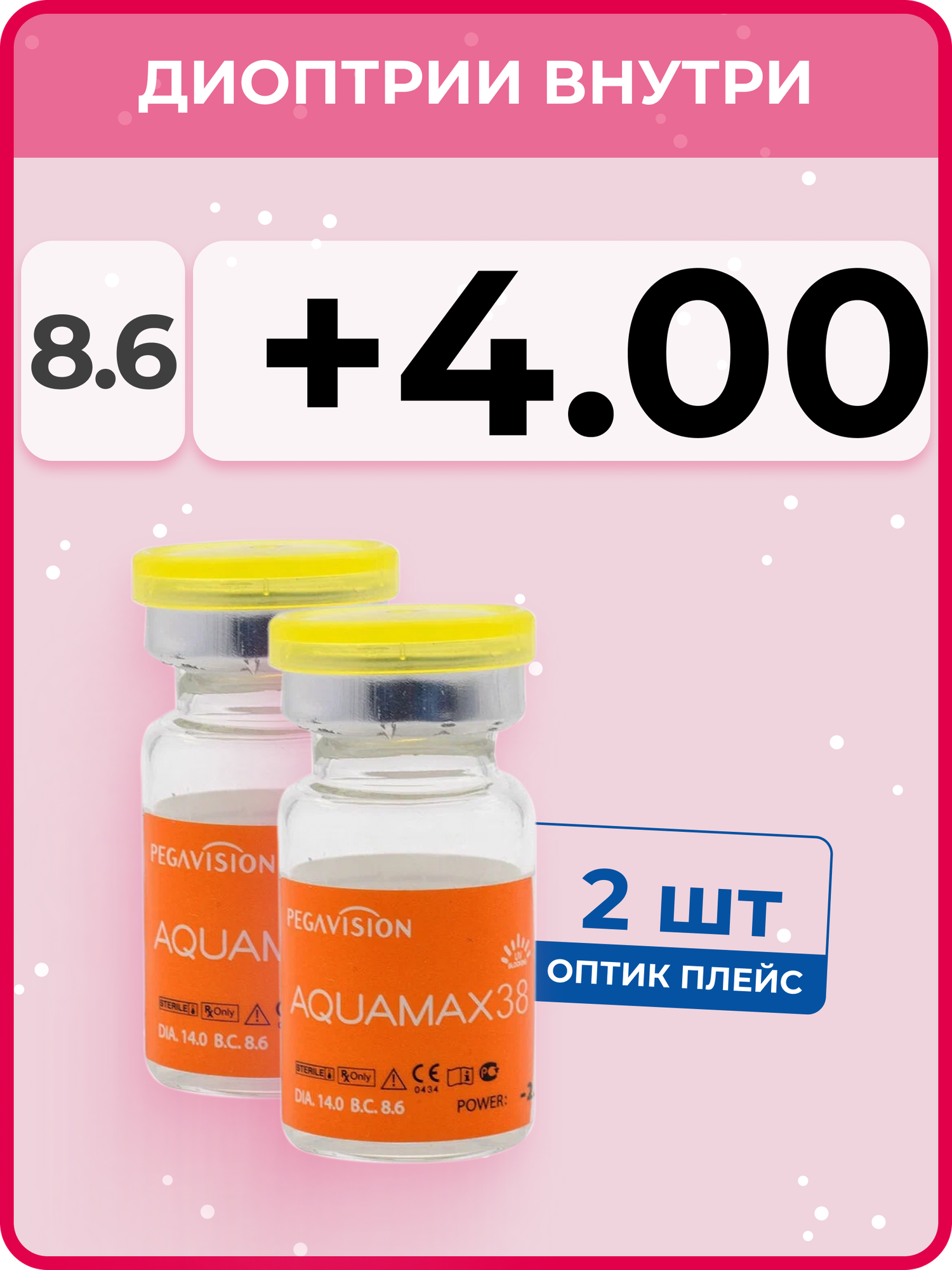 Контактные линзы AQUAMAX 38 (2 флакона по 1 линзе) R 8.6 SPH +4.00, 6 месяцев