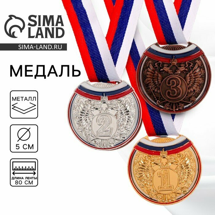 Медаль призовая «2 место» серебряная 054, d=5 см, с лентой