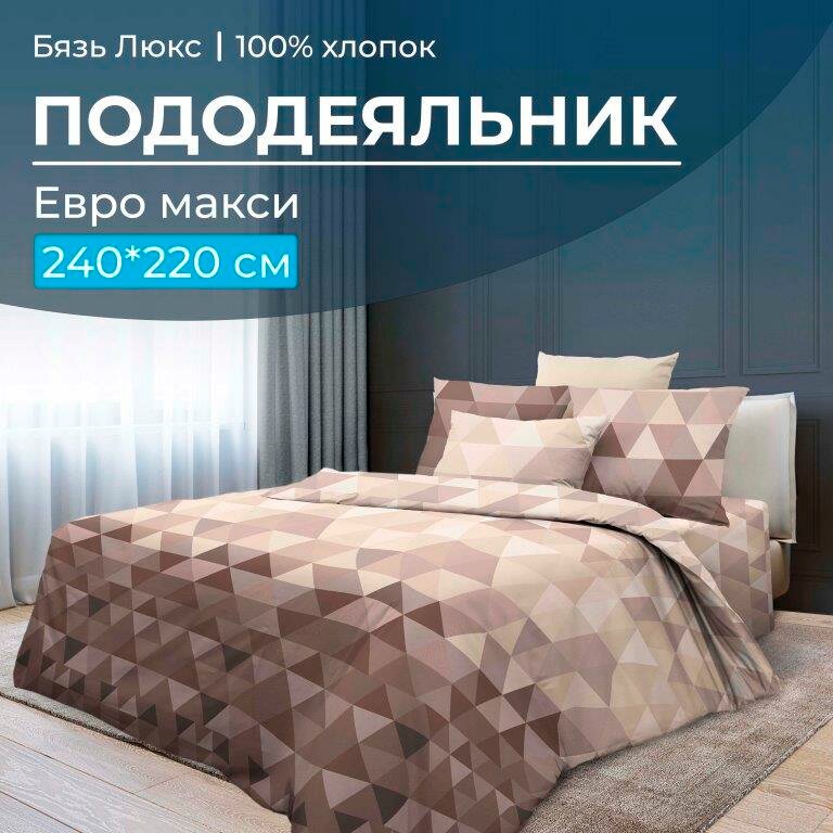Пододеяльник Евромакси 240*220 см, бязь "Люкс" (Форест)