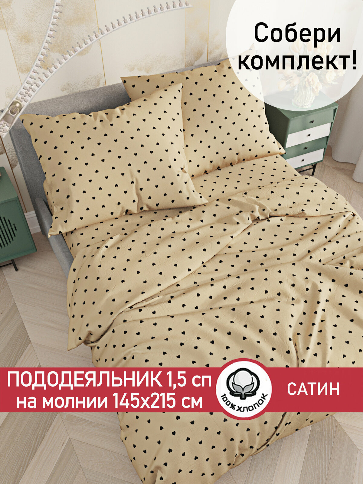 Пододеяльник 145х215 см на молнии, 1,5 спальный, Сказка Сатин "Adele", ткань сатин, 100% хлопок