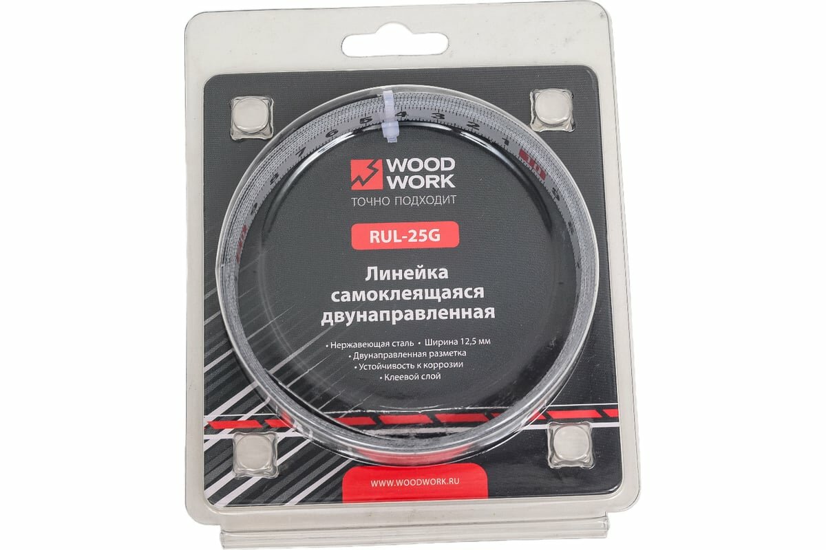 WOODWORK RUL-25G Линейка самоклеящаяся 2.5 м с двунаправленной шкалой для точной разметки