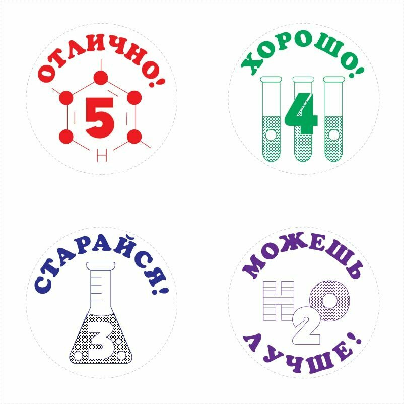 Комплект полуавтоматических печатей для школы «Химия», 4 цветных печати, ручная оснастка с кнопкой, д.24 мм, Тип-10