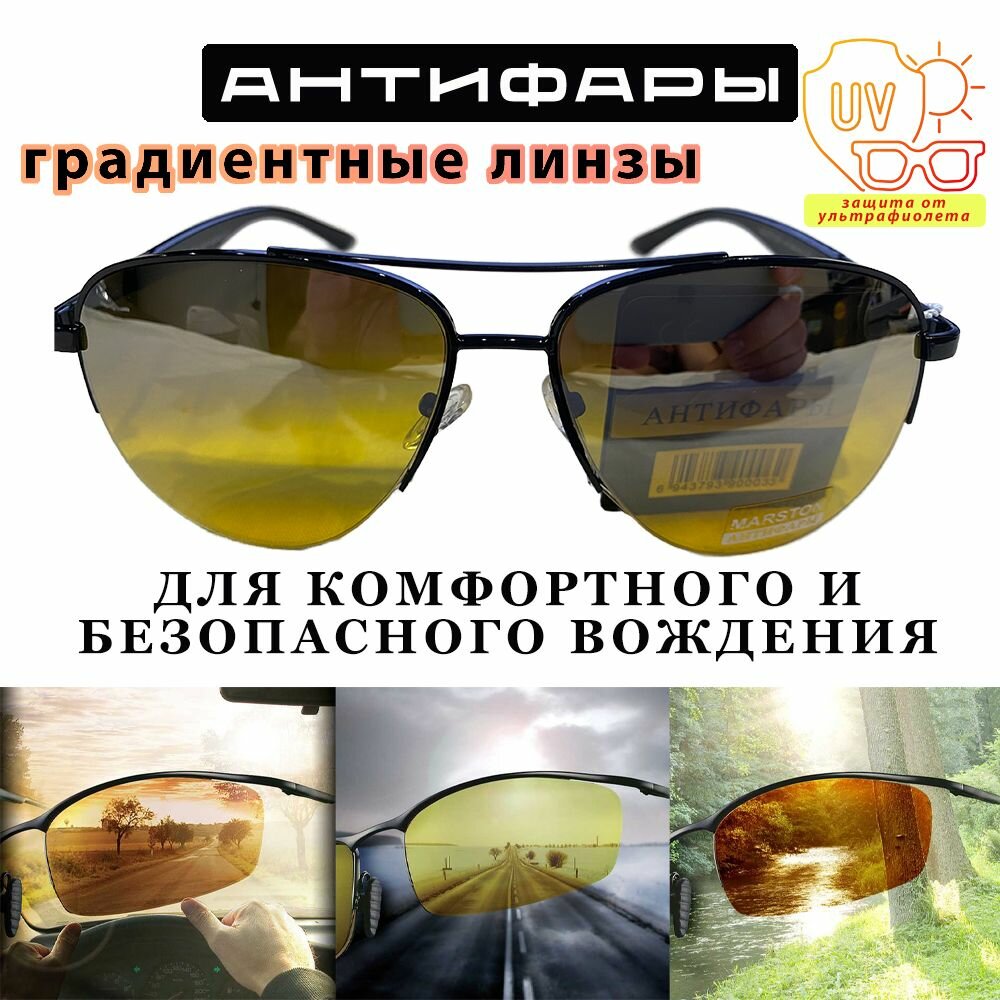 Очки солнцезащитные антибликовые для водителя, антифары для ночного вождения