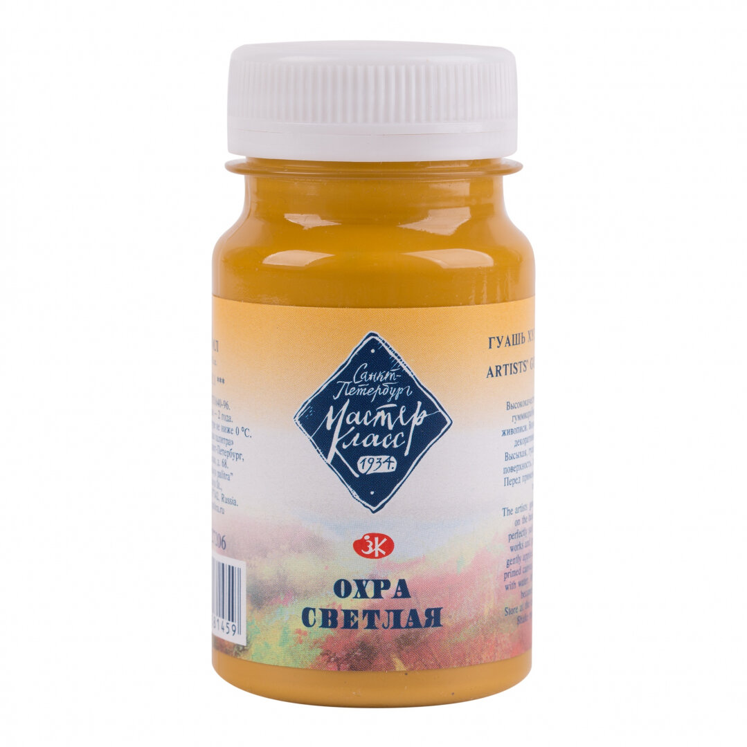 Невская Палитра Гуашь "Мастер Класс" охра светлая 100мл