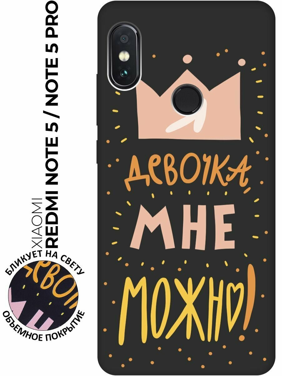 Матовый чехол I CAN для Xiaomi Redmi Note 5 / Note 5 Pro / Сяоми Редми Ноут 5 / Ноут 5 Про с 3D эффектом черный