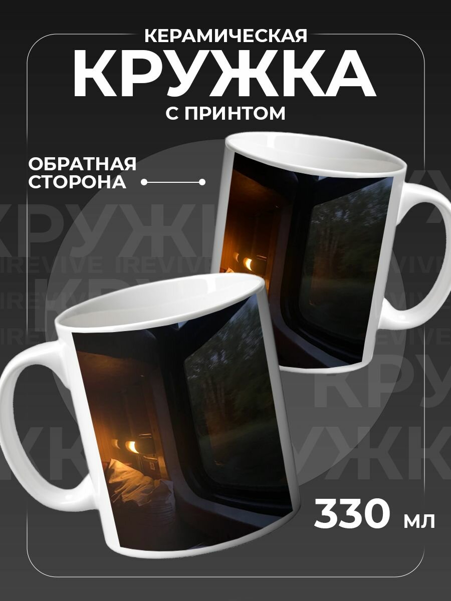 Керамическая кружка с принтом, для чая и кофе, 330 мл, Ночная эстетика