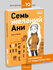 Семь желаний Ани