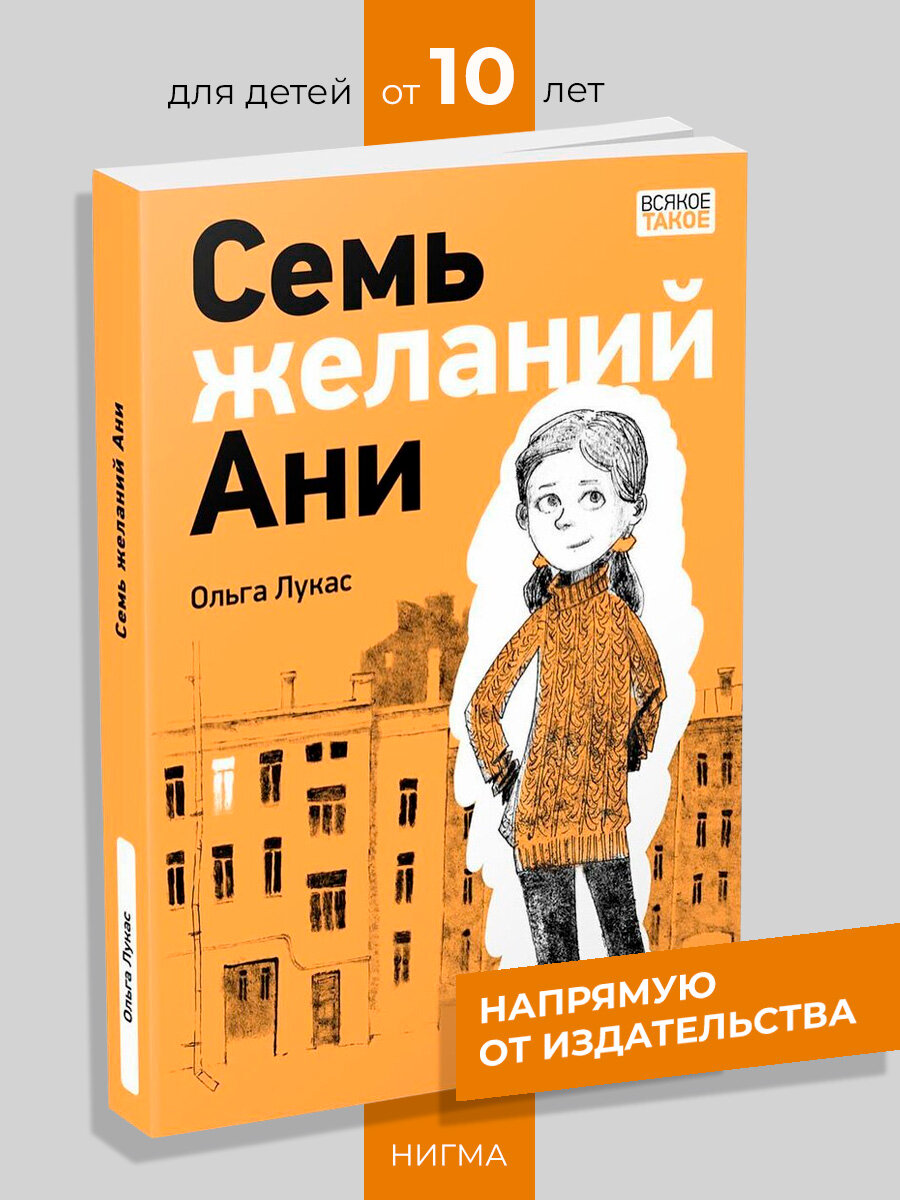 Семь желаний Ани